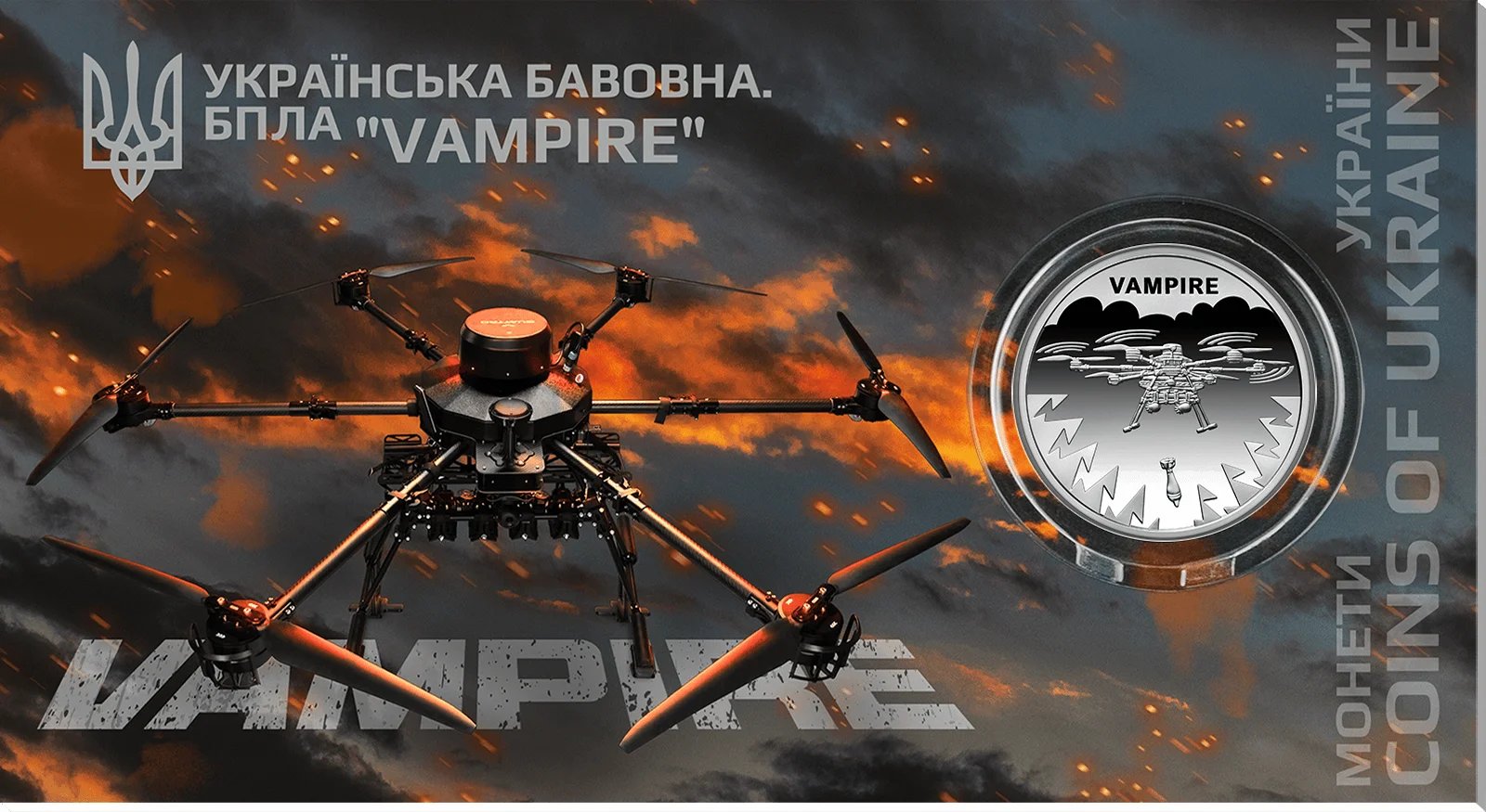 `Українська бавовна. БПЛА "Vampire"` у сувенірному пакованні (н) - Архів